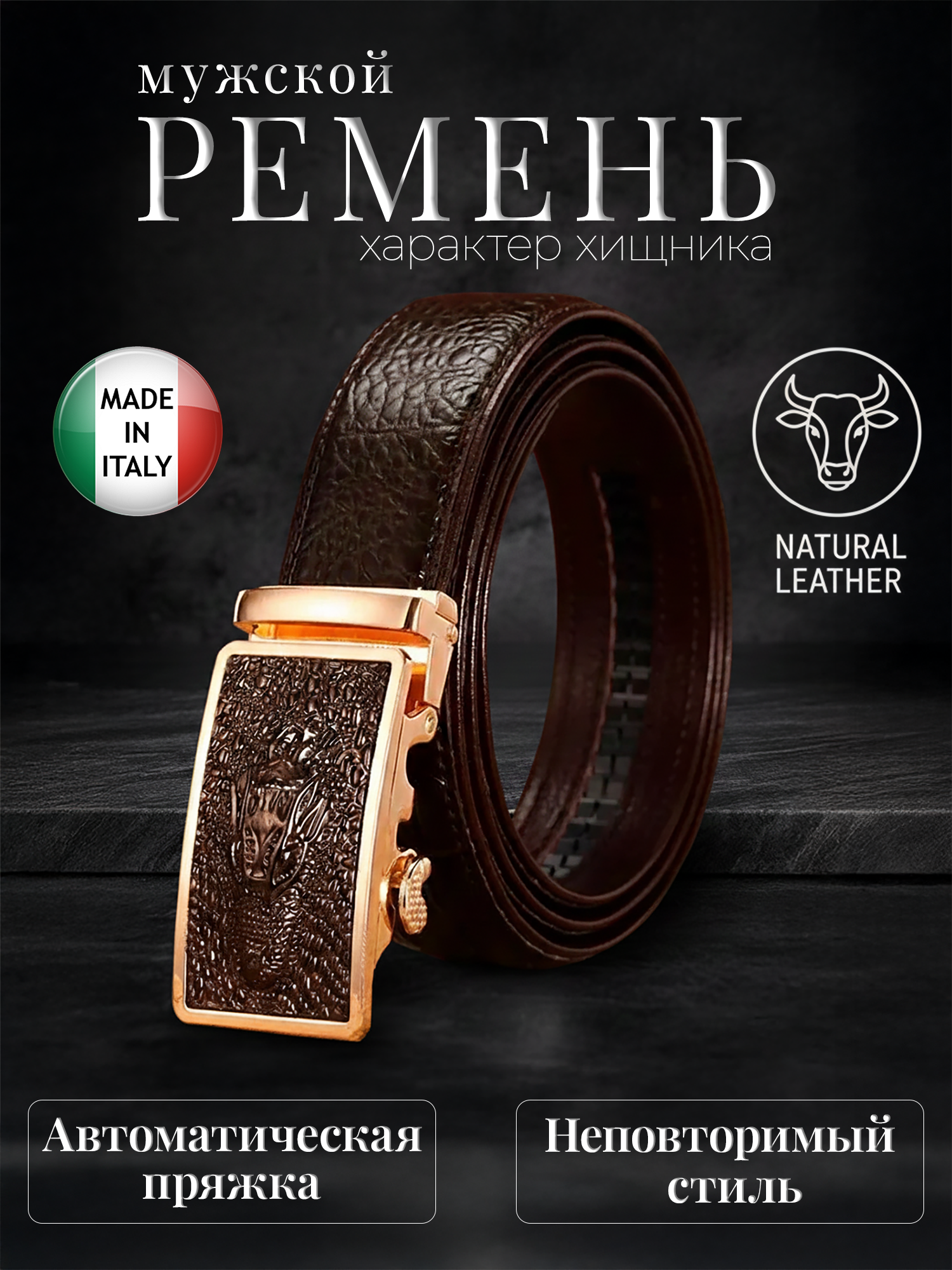 Ремень для мужчин