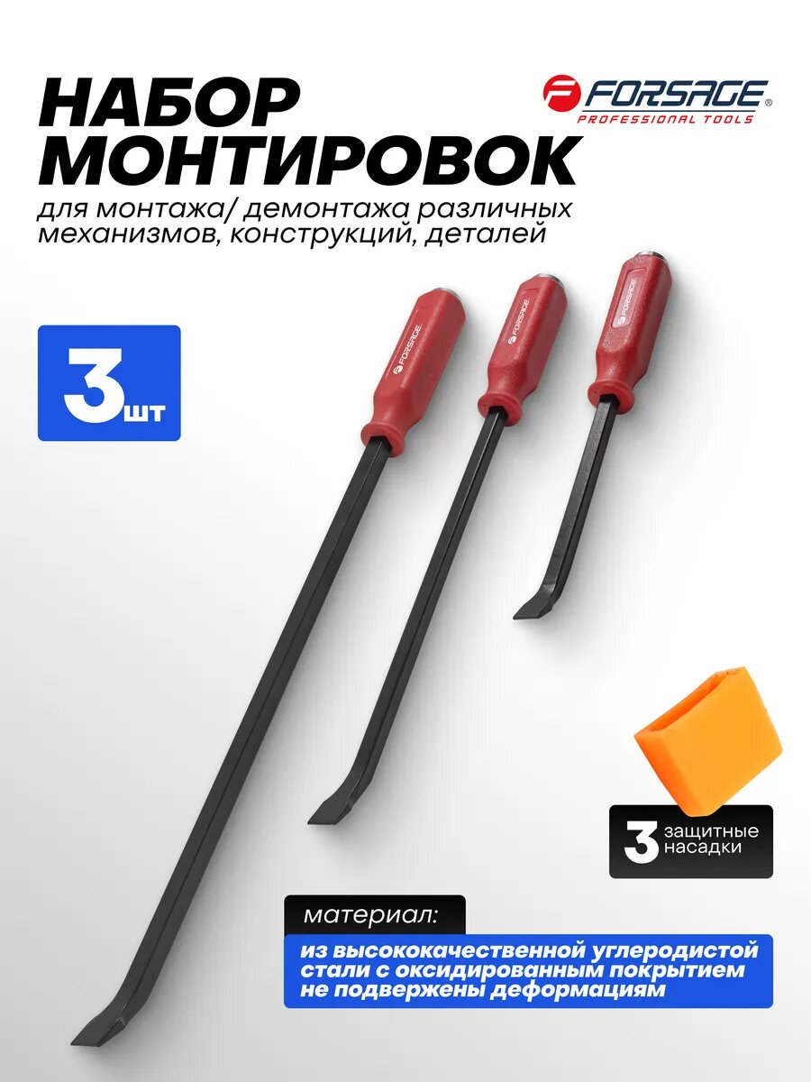 Монтировка изогнутая, набор 3 предмета