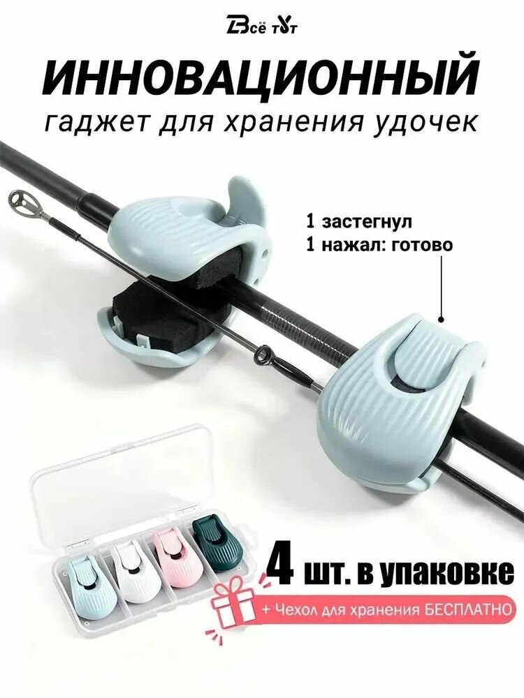 Быстросъемные держатель для удочки, комплект из 4 шт, фиксация одной рукой, 2 режима, высокоэластичный EVA, для спиннинга