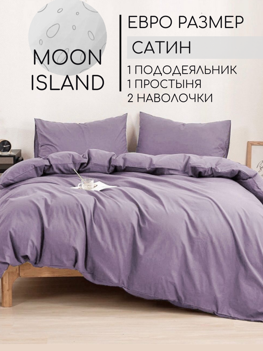 Однотонное постельное бельё, цвет Пепельно-фиалковый, Евро, матовый сатин, наволочки 70x70, с простыней на резинке 140х200 см