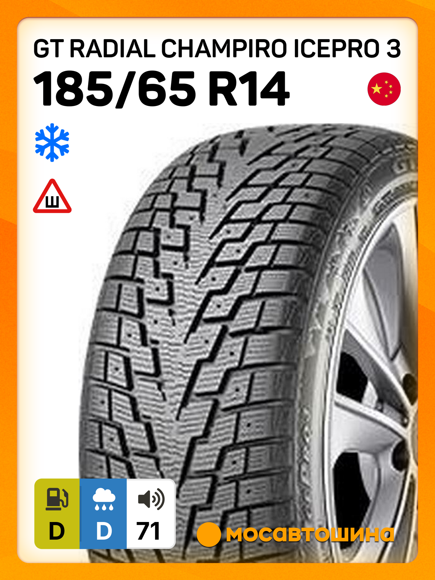 Зимние автомобильные шины GT Radial Champiro IcePro 3 185/65 R14 90T XL