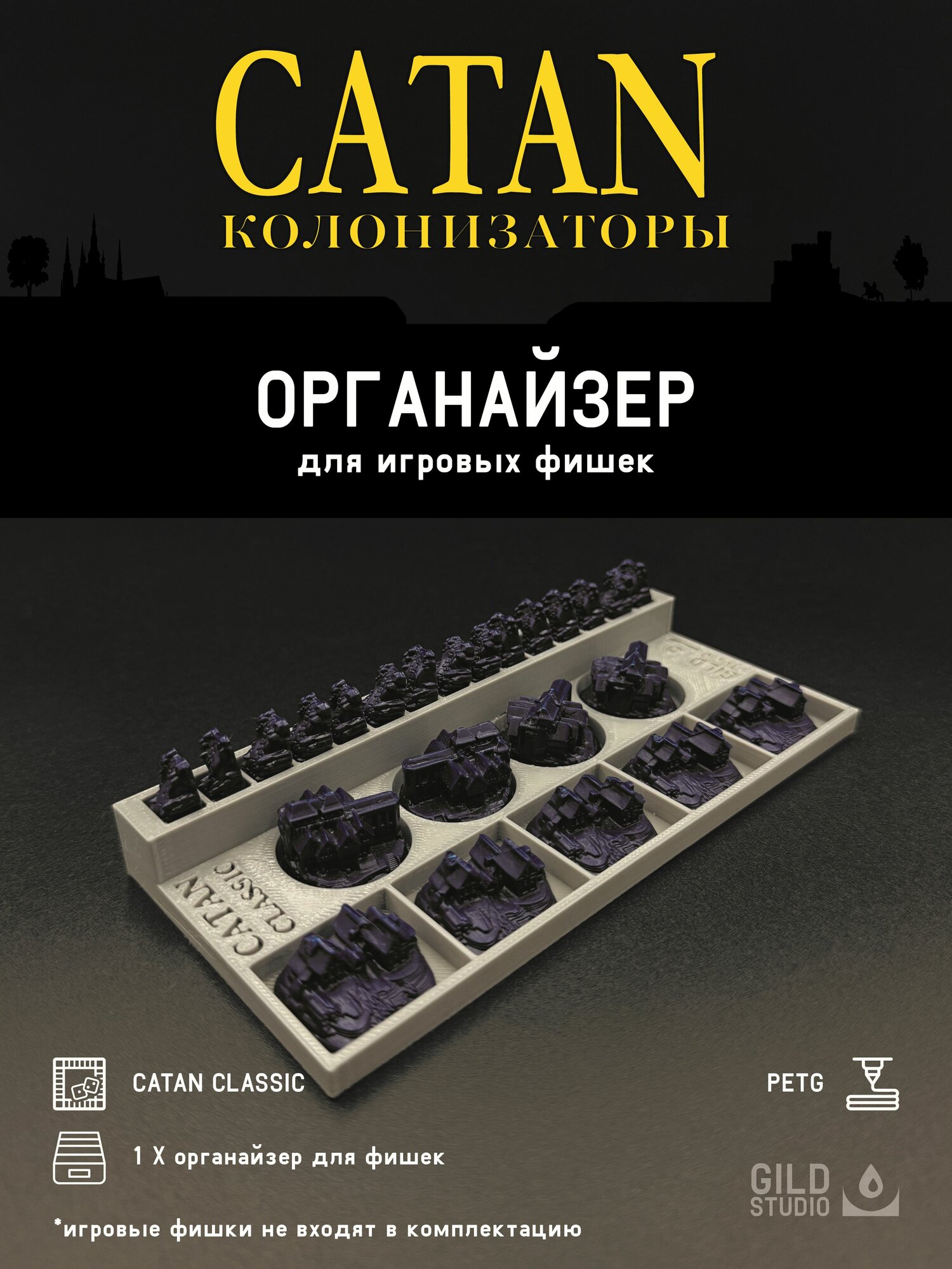 Органайзер 1 шт. для фигурок фишек настольной игры Колонизаторы Catan