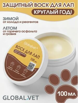 Воск защитный для лап и когтей глобалвет Globalvet 100 мл