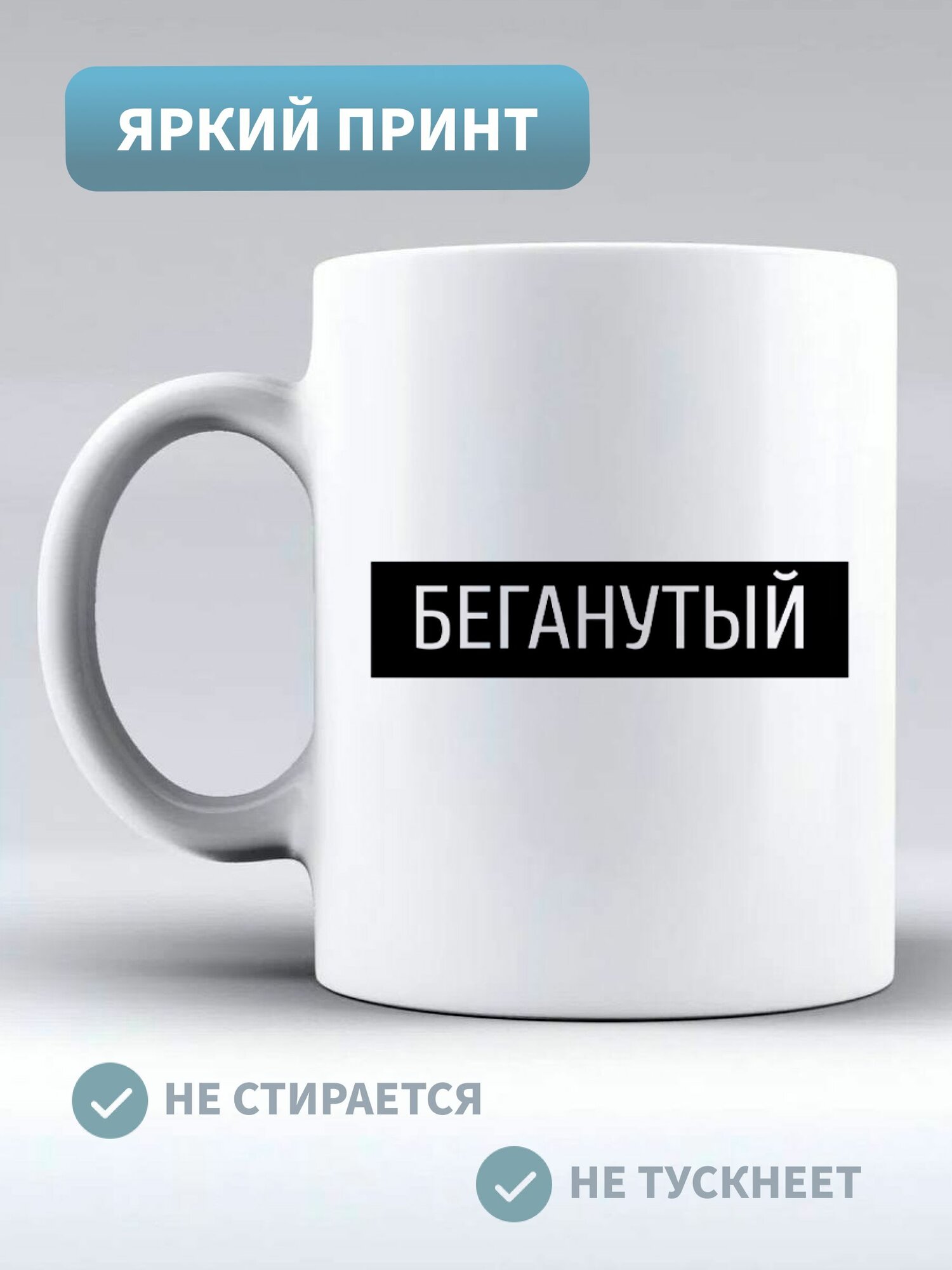 Кружка для бегуна — фото 1