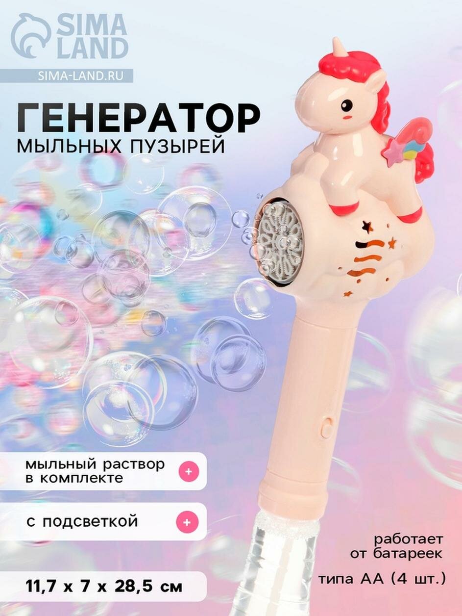 Генератор мыльных пузырей "Пони", световые эффекты, работает от батареек