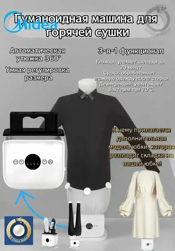 Midea Гладильный пресс Многофункциональная автоматическая гладильная машина "три в одном", белый, черный