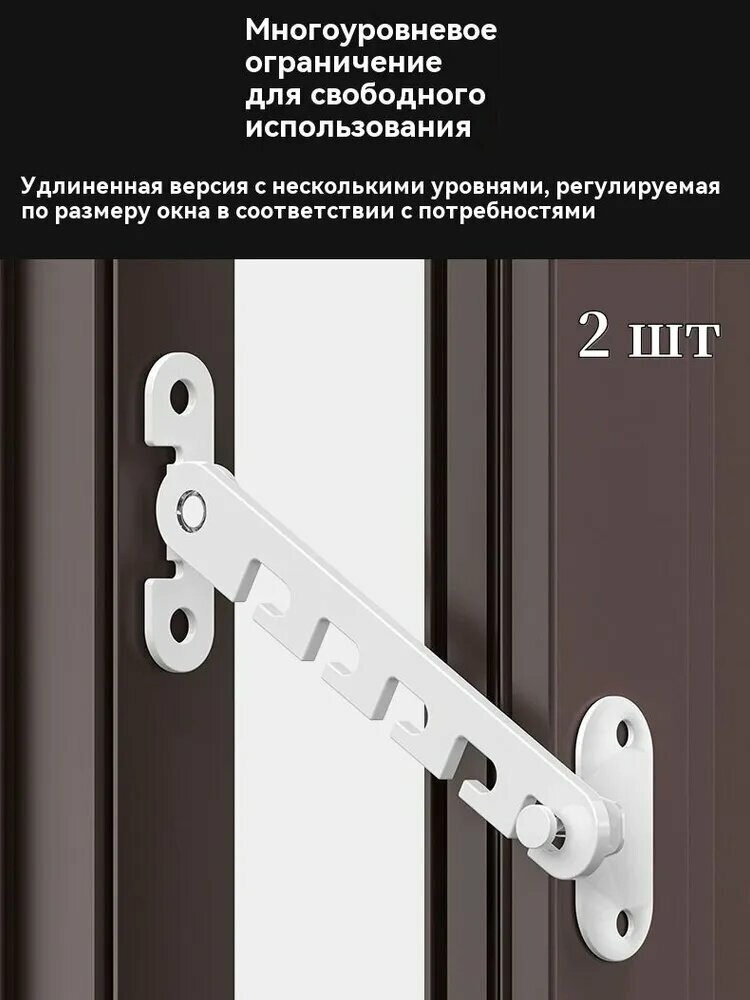 2 шт Металлический удлиненный ограничитель гребенка для окон, дверей пвх