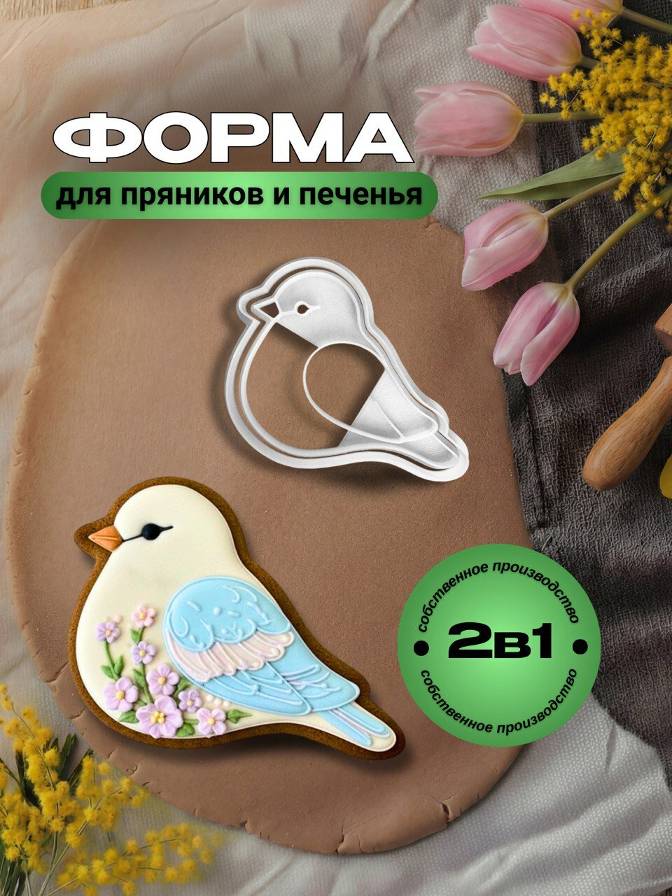 Формочка для пряников печенья птичка