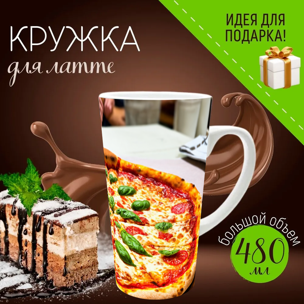 Кружка латте керамическая большая для чая и кофе с прикольным принтом "Италия рисунок божественной пиццы на столе в старом кафе" 500 мл.