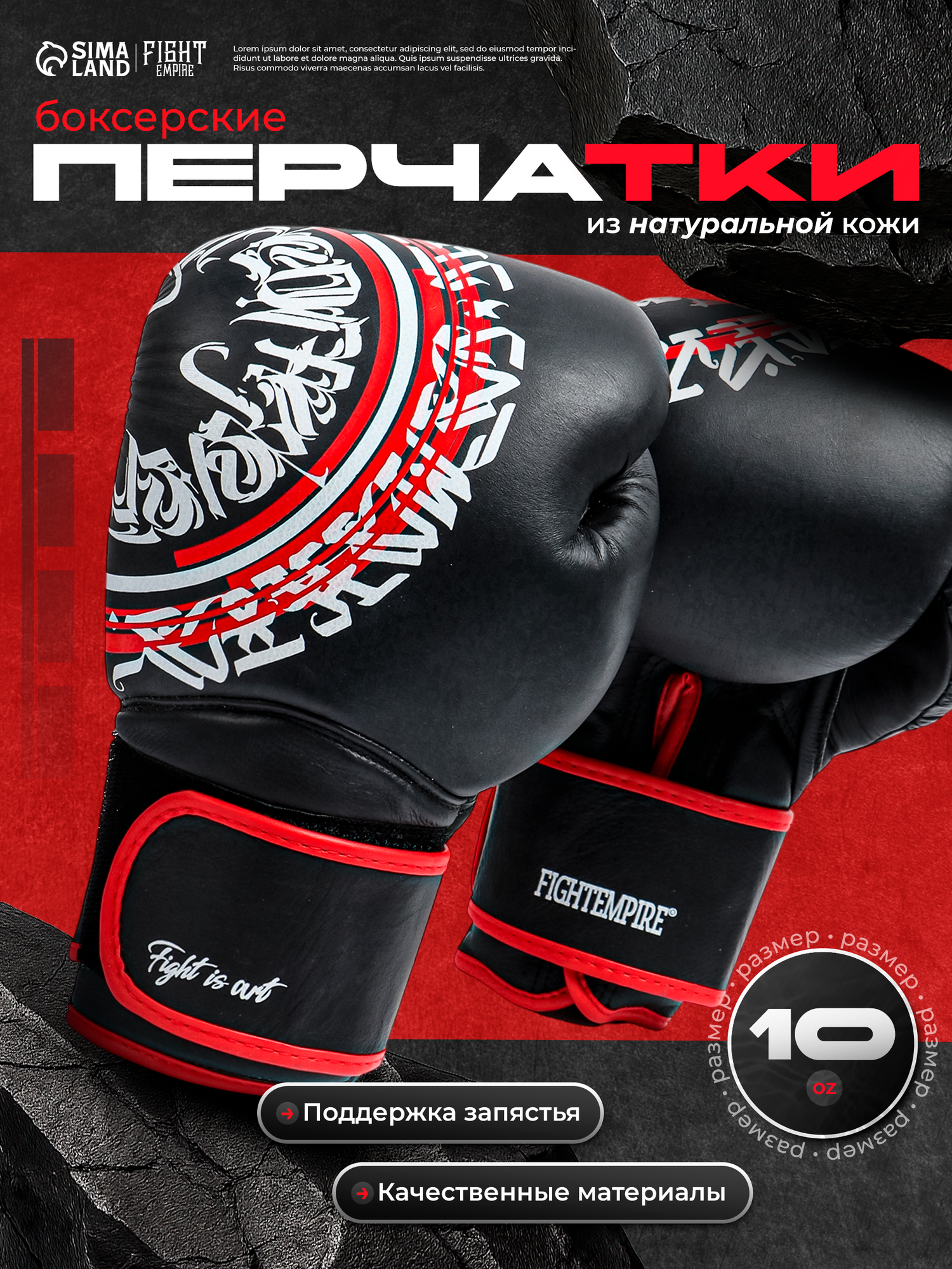 Боксерские перчатки FIGHT EMPIRE, ART, размер 10 oz, натуральная кожа, чёрные
