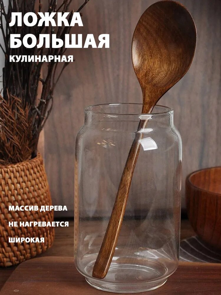 Ложка деревянная кулинарная 23,5 см. Большая широкая для кухни, супа, риса (плова), каши и меда