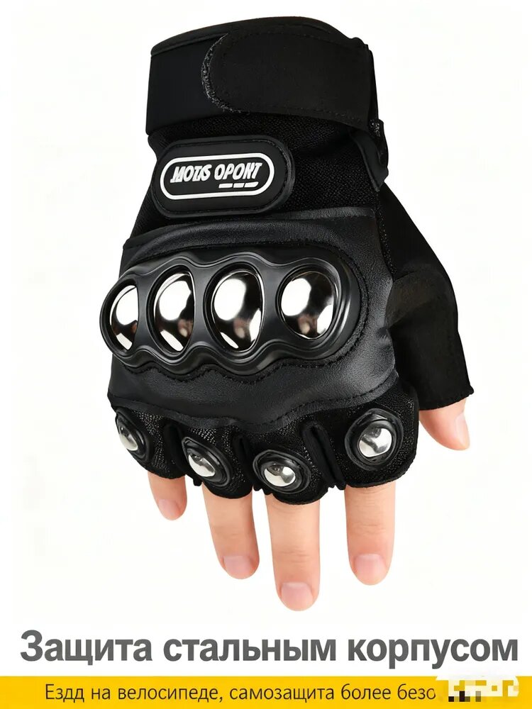 Мотоперчатки MOTIS OPONT Защита бедер черного цвета для мужчин, летние, для мотоциклистов и любителей активного отдыха.
