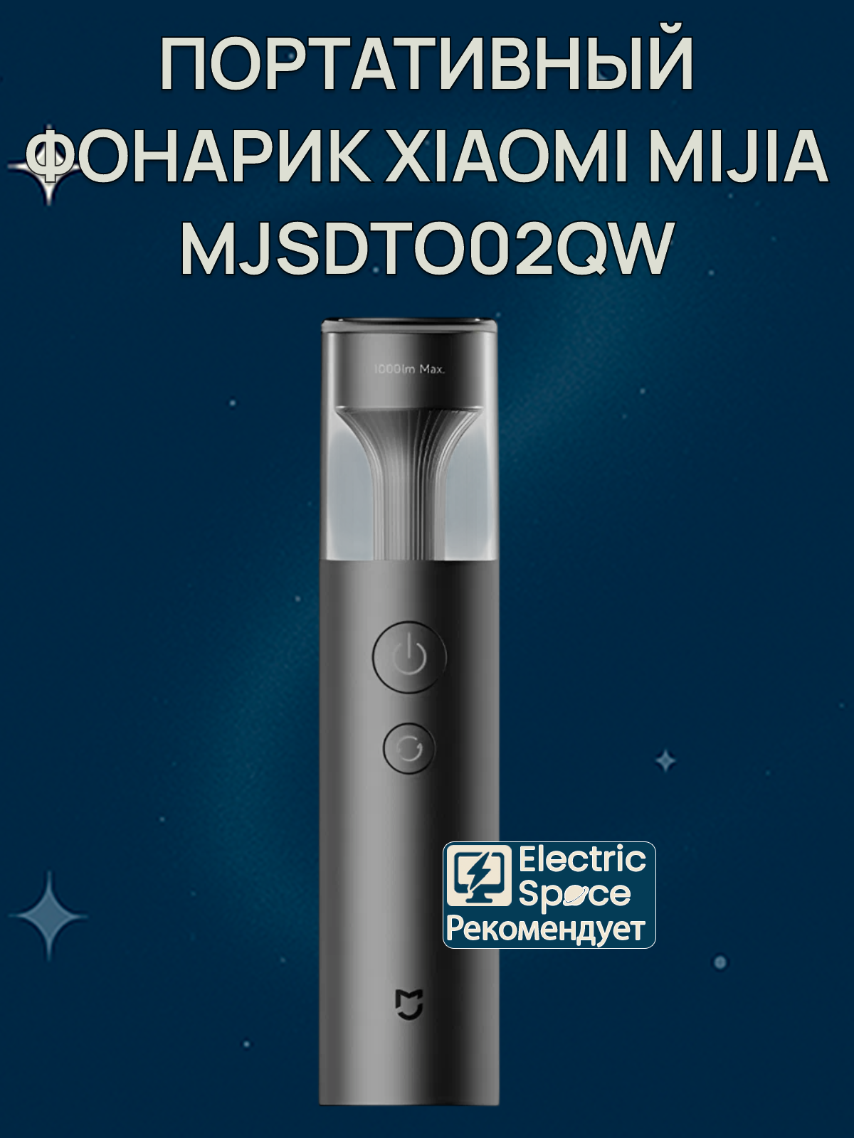 Портативный многофункциональный фонарик Xiaomi Mijia(MJSDTO02QW), черный, CN