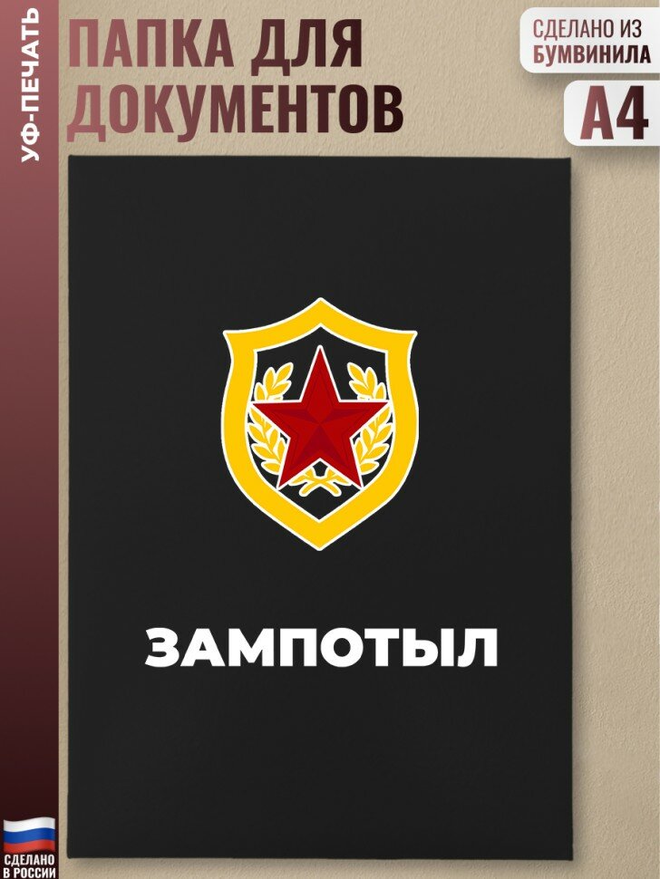 Адресная папка "Зампотыл"