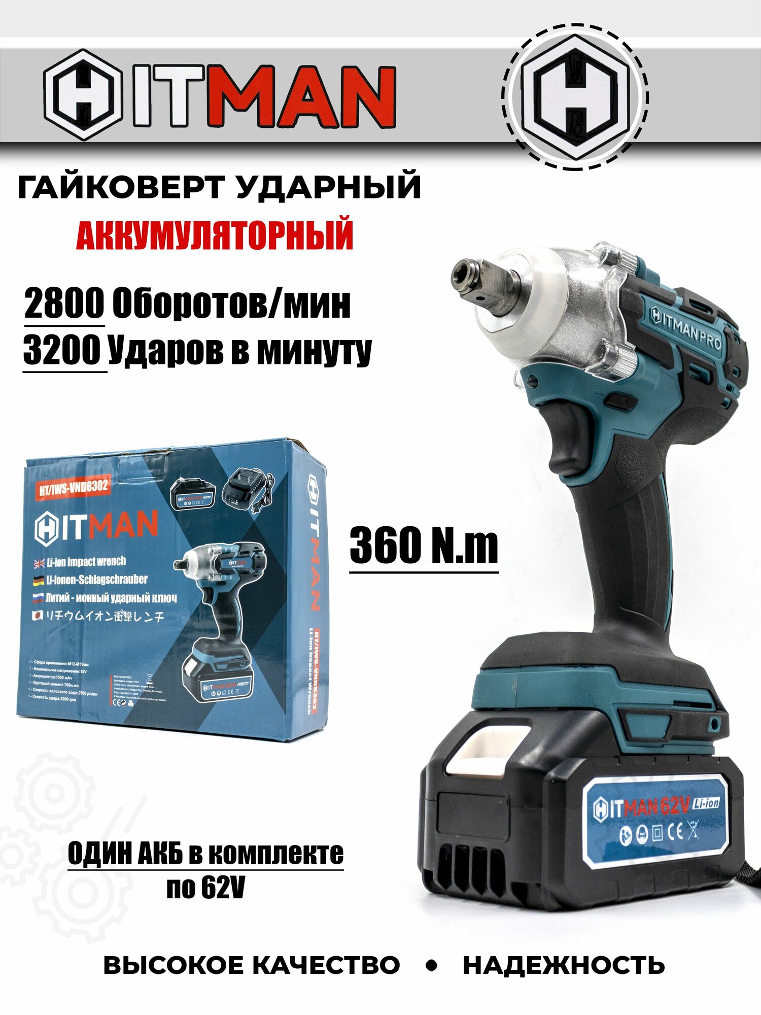 Гайковерт аккумуляторный 62V 360 Нм 1/2"