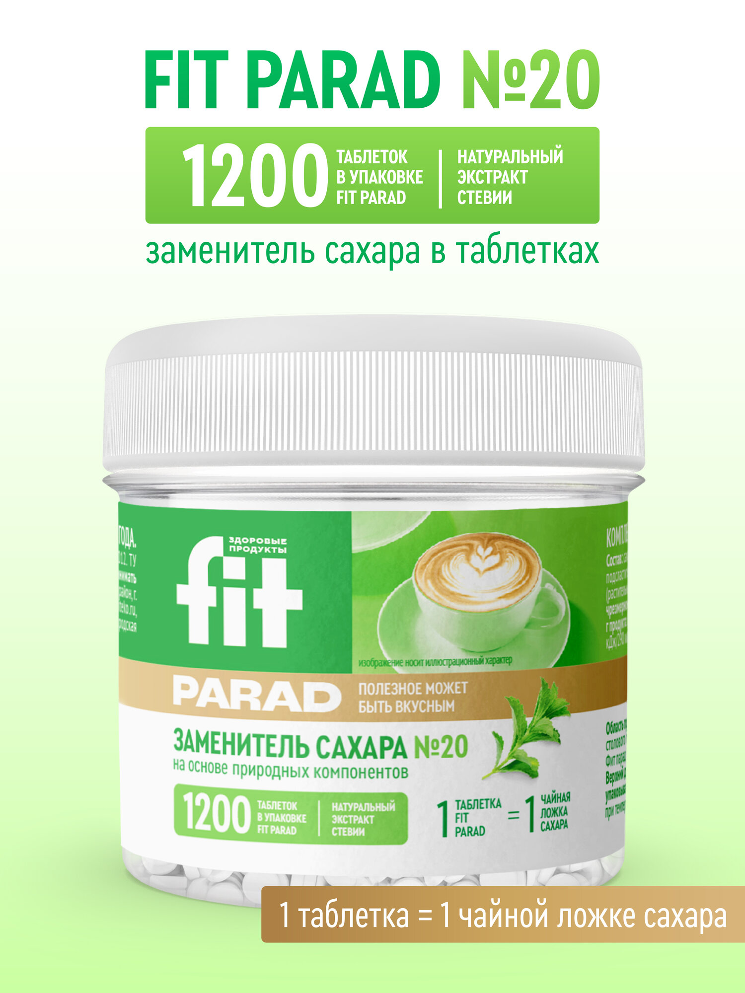 FitPARAD / Заменитель сахара №20 таблетки, банка 1200 шт.