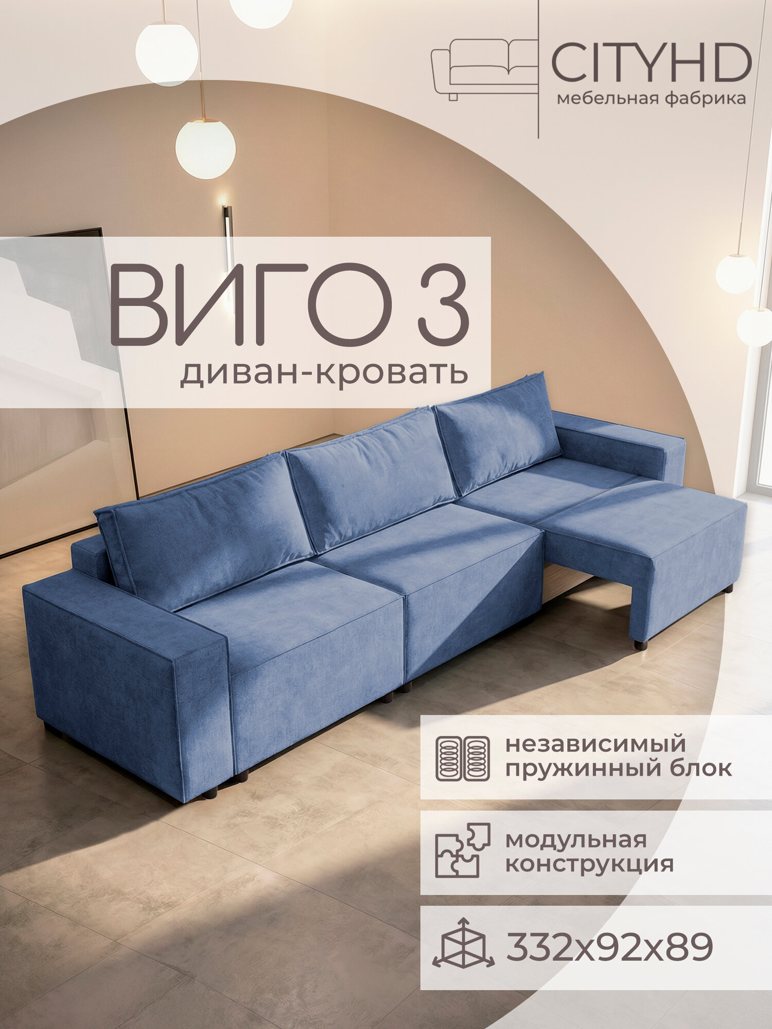 Диван Виго 3 трехсекционный в современном скранди стиле лофт Синий