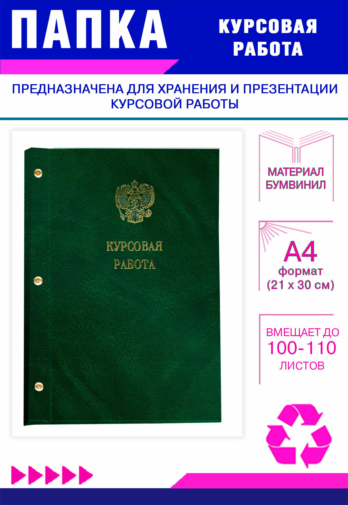 Папка "Курсовая работа" с гербом РФ, А4, зеленый мрамор, бумвинил, 100-110 листов