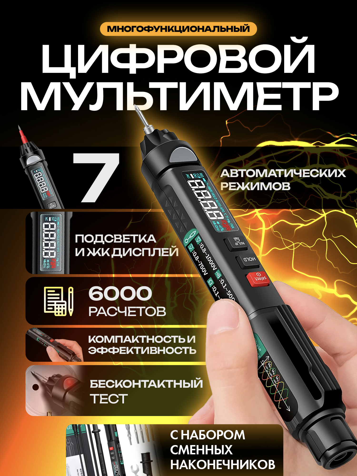 Мультиметр ANENG A3008, с фонариком, защита от перегрузки, ЖК-дисплей, 15 функций