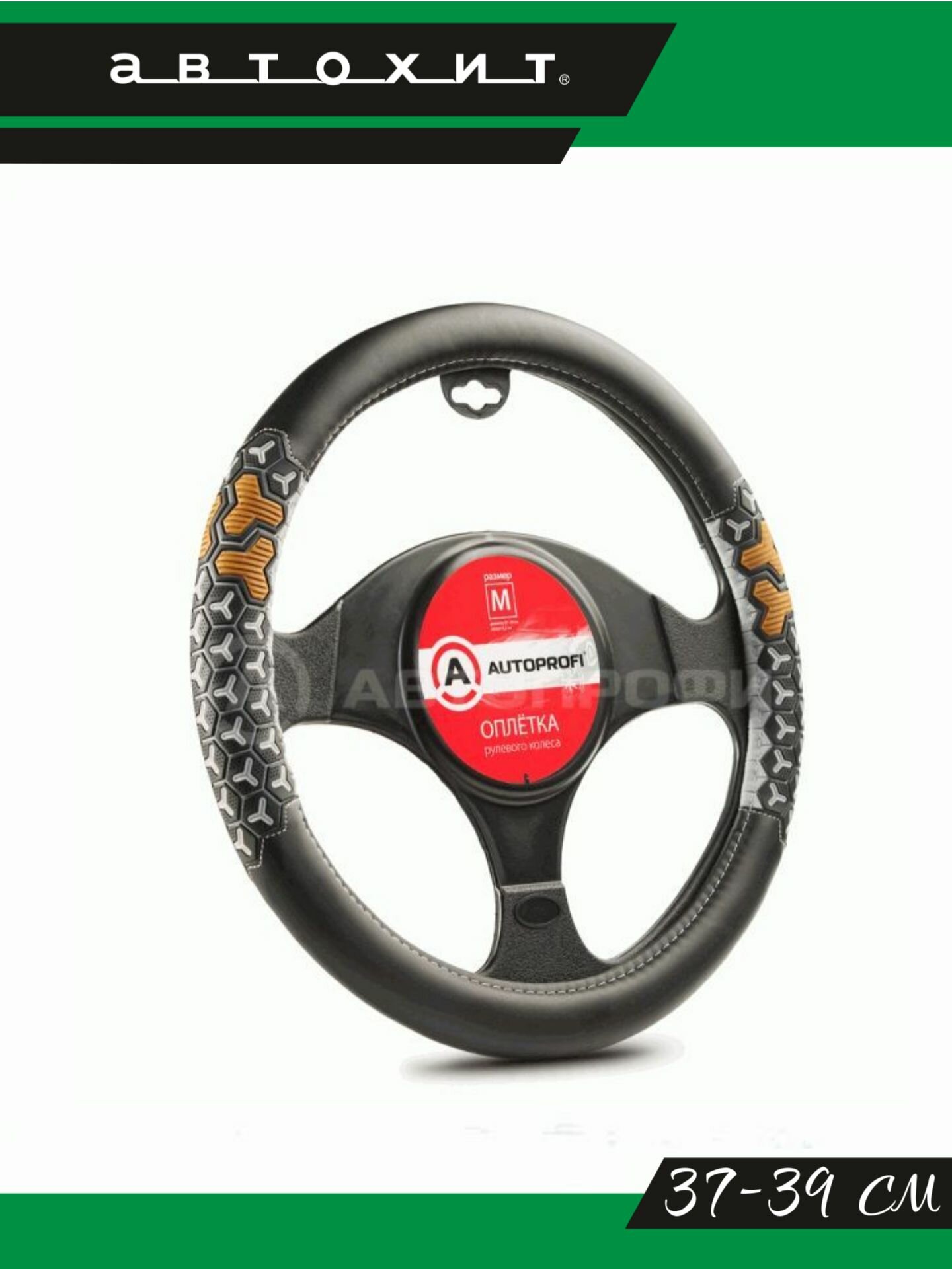 Оплетка экокожа серая Autoprofi 2 вставки 3D под хват AP-2050 BK/GY (M)