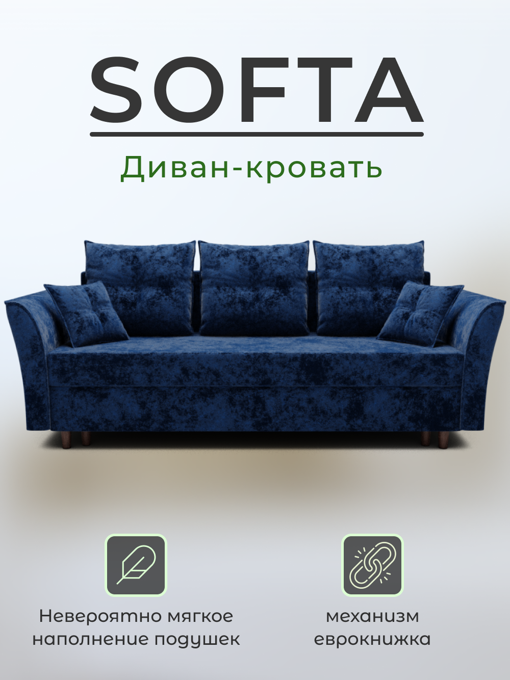 Диван-кровать Softa ППУ, elis 29, микровелюр, еврокнижка, 230×80×100 см, синий