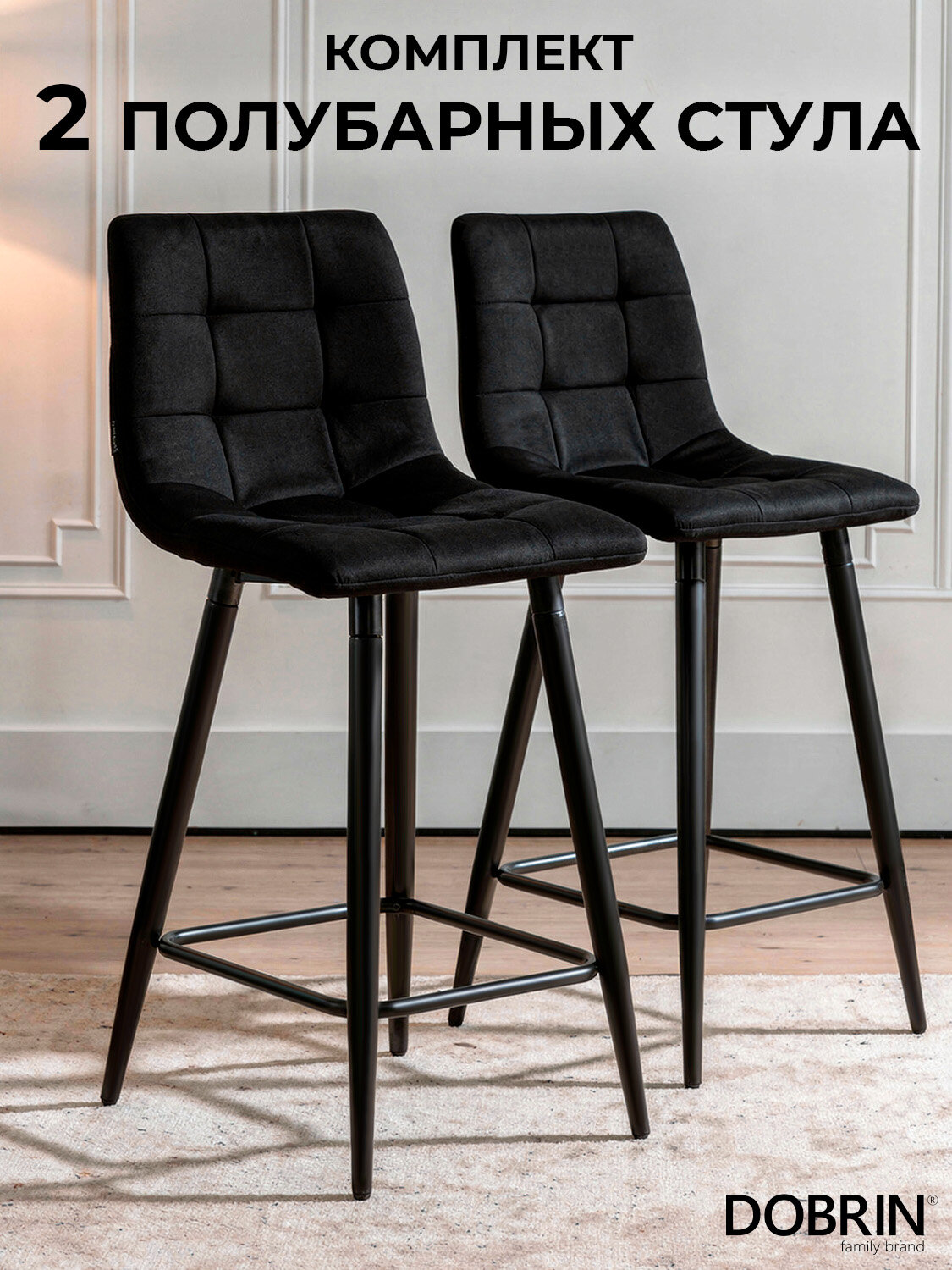 Набор 2 шт. Стул полубарный DOBRIN OLIVIA, LML-8078-1, черные матовые ножки, черный велюр (108-77)