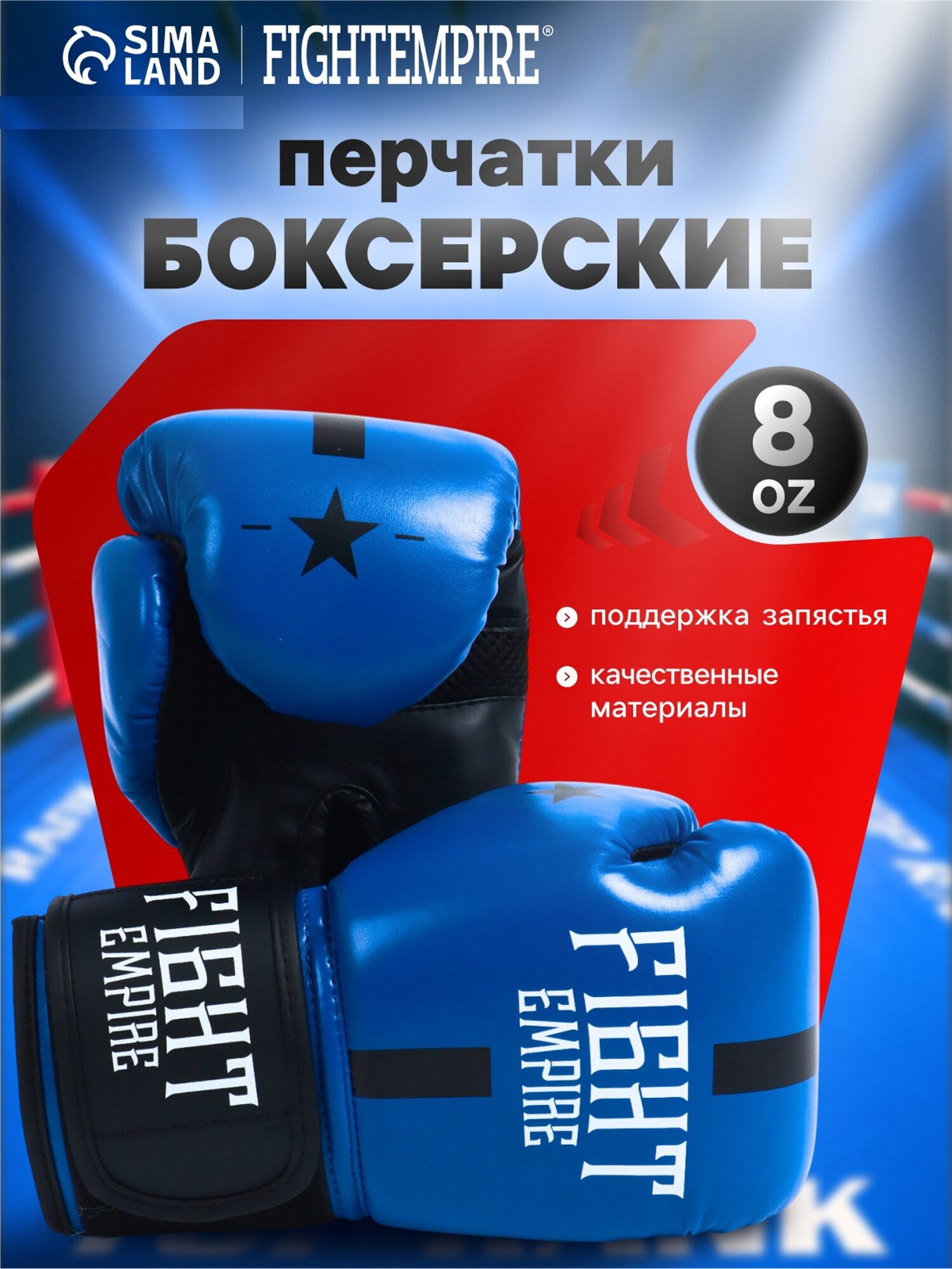 Перчатки боксерские FIGHT EMPIRE, размер 8 oz (унций), цвет сине-черный