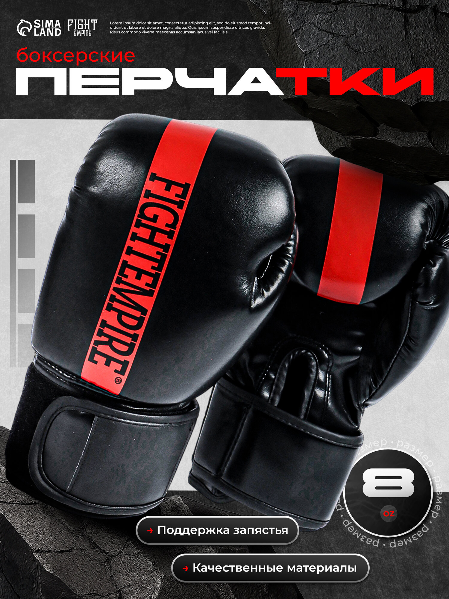 Перчатки боксерские FIGHT EMPIRE, размер 8 oz (унций), цвет черно-красный