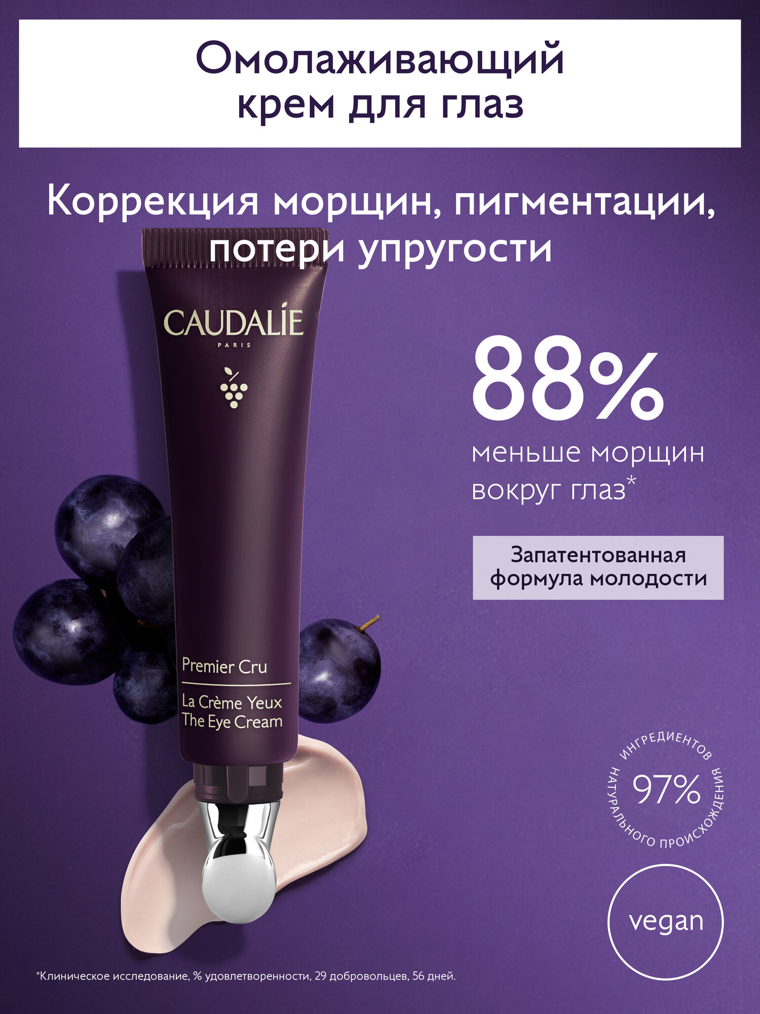 Омолаживающий Крем для Глаз Caudalie Premier Cru, Антивозрастной Уход, 15 мл