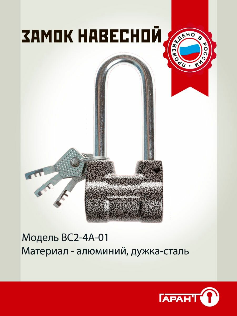 Замок навесной ЧАЗ модель ВС2-4А-01, длинная дужка 10 мм, боковой вход ключа, алюминий, цвет антик серебро