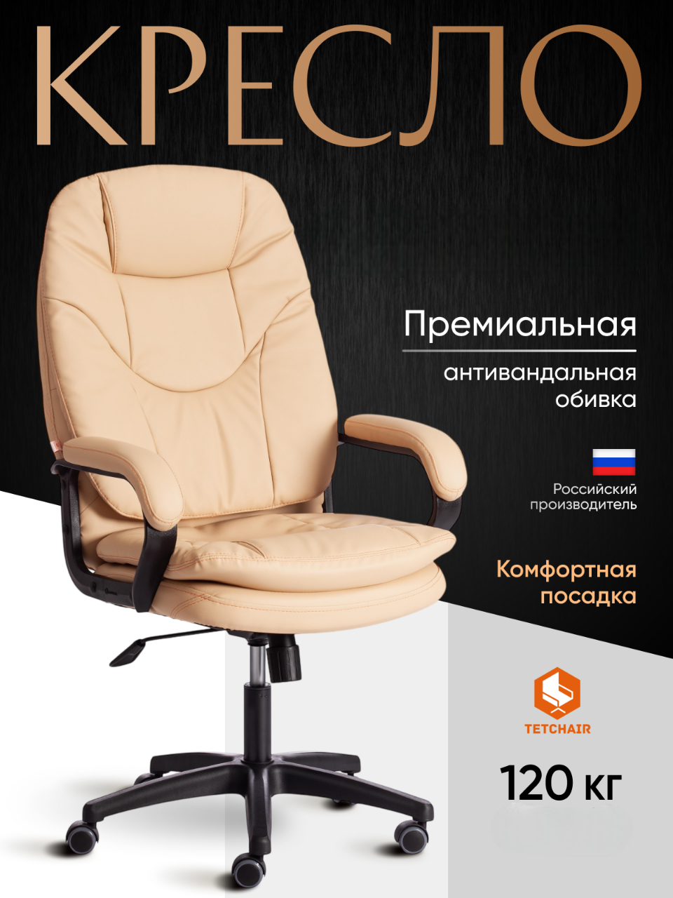 Кресло компьютерное офисное TetChair, механизм качания, экокожа, бежевое