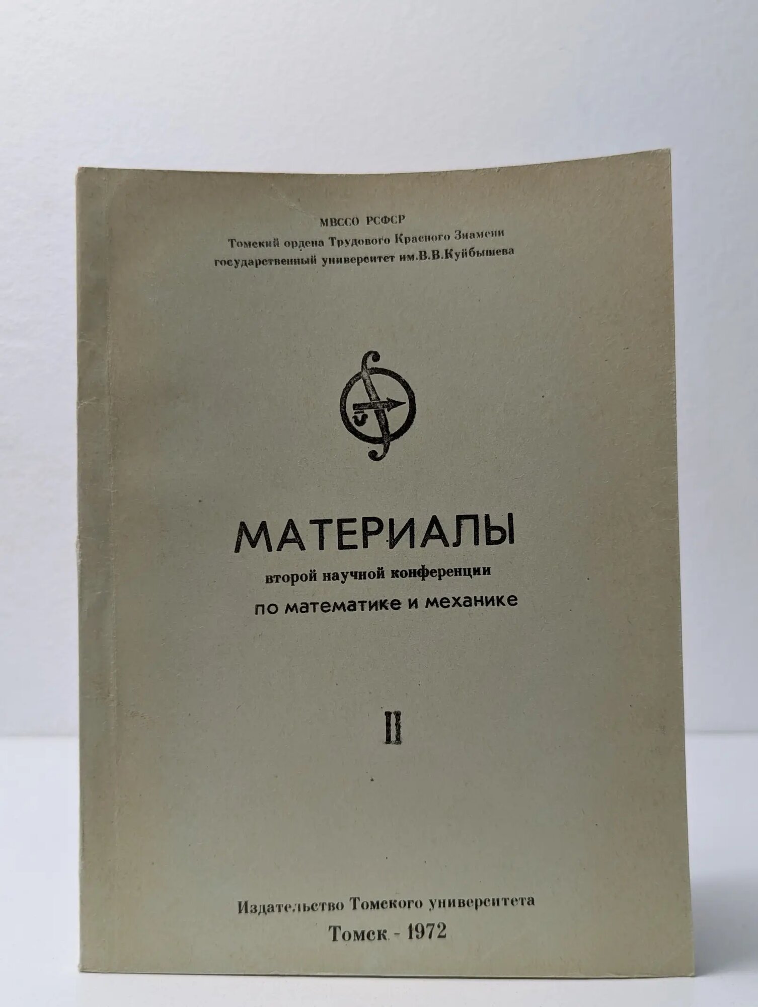 Материалы второй конференции по математике и механике Сборник 1972