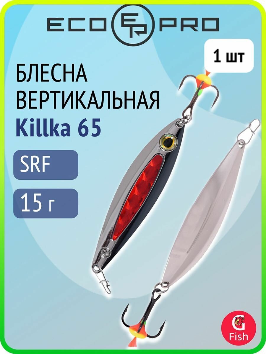 Блесна для рыбалки ECOPRO Killka, 65мм, 15г, SRF, вертикальная