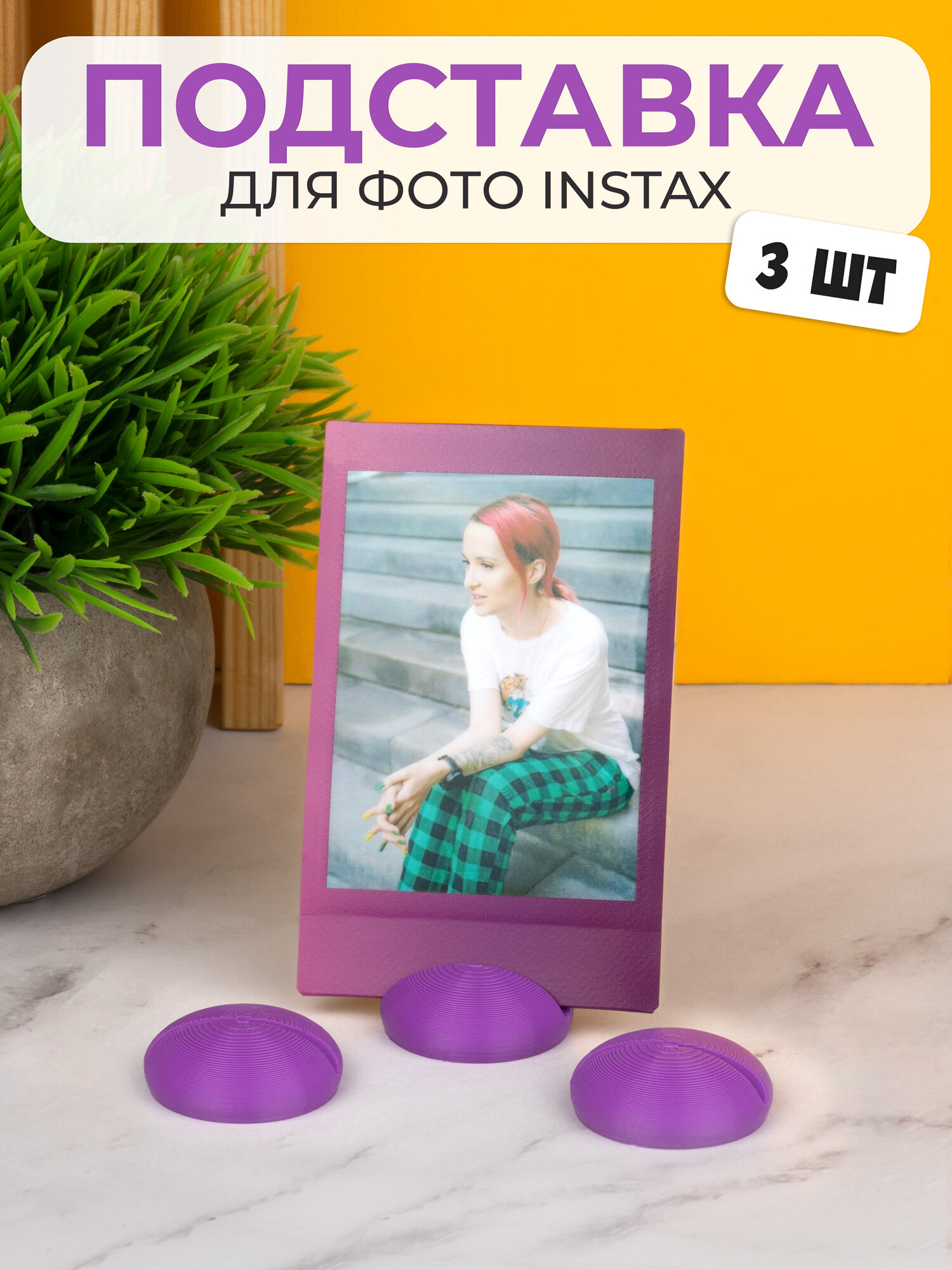 Подставка держатель для фотографий Instax, фиолетовый, универсальный, 3шт