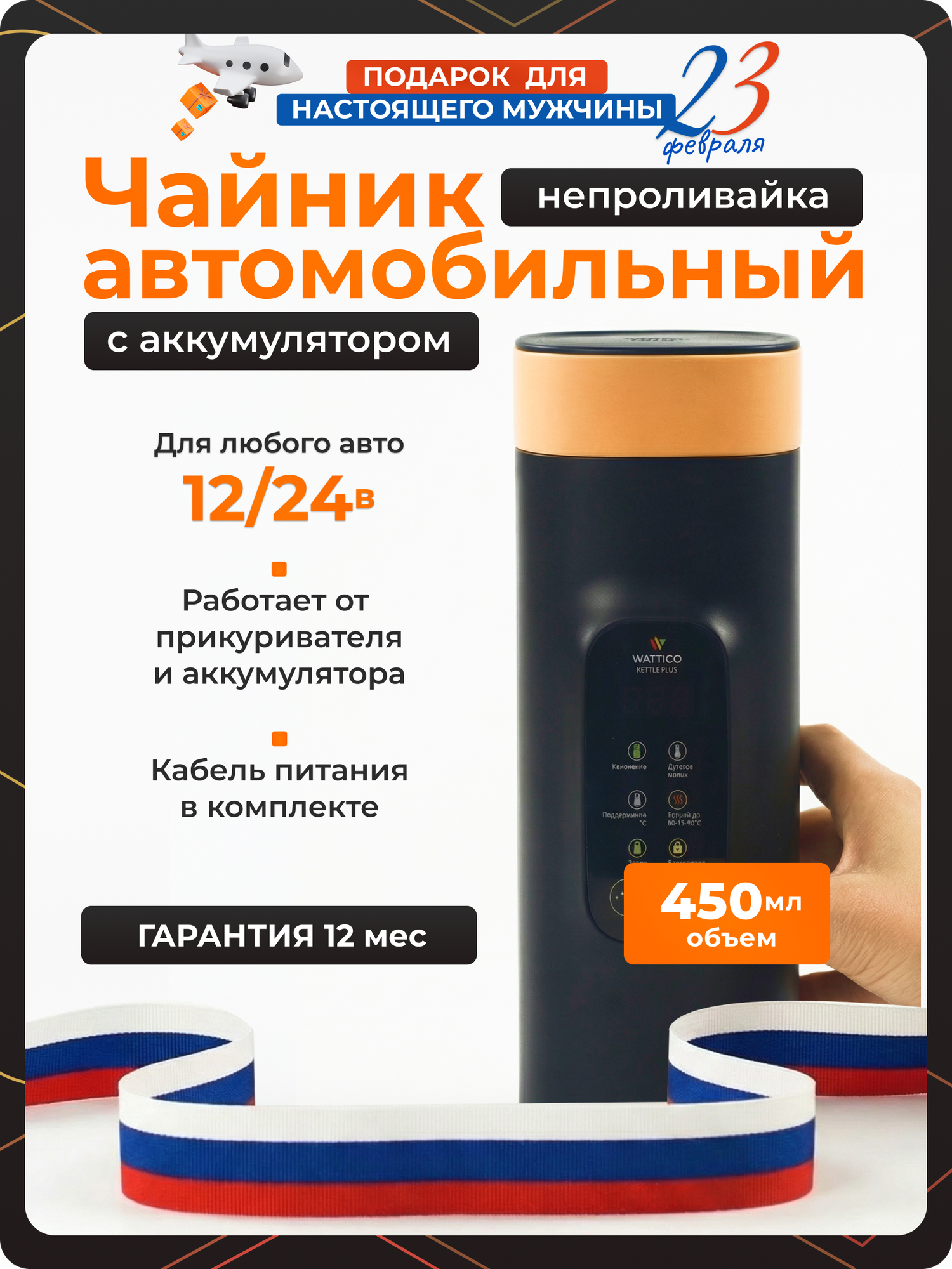 Чайник маленький автомобильный Wattico Kettle с аккумулятором, 450мл