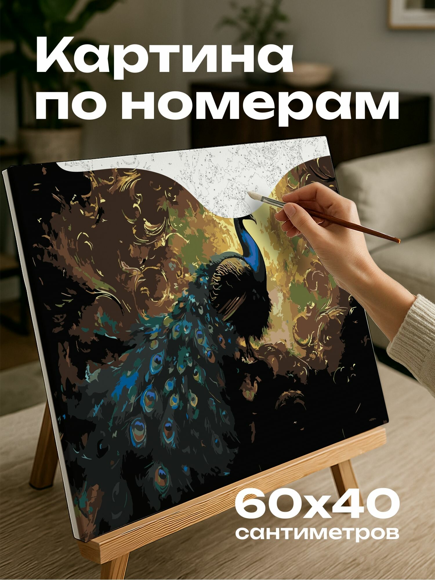 Картина по номерам 60x40 см, павлин, масляная картина, радужные перья, синий, зеленый, пурпурный, золотая филигрань