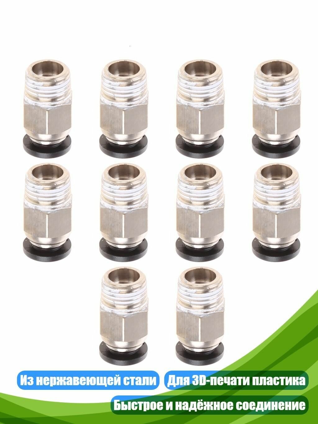 Штуцер пневматический быстроразъёмный для 3D-принтера V6