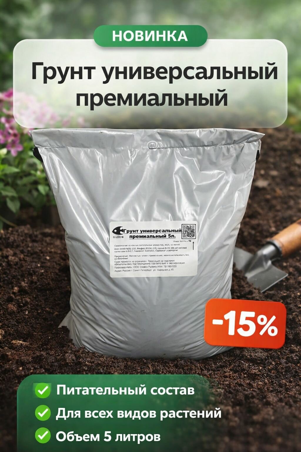 Грунт универсальный для комнатных растений, рассады, цветов с биогумусом уловки рыбака, 5л