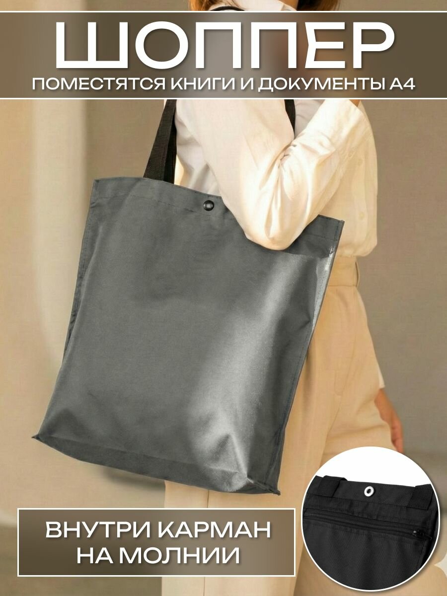 Сумка шоппер
