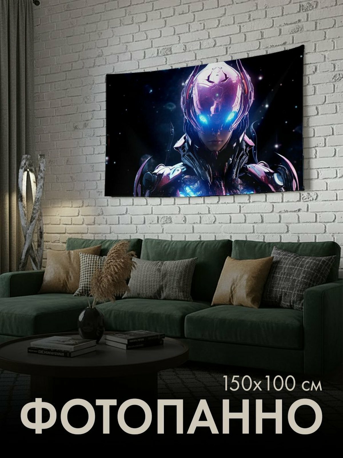 Панно тканевое PrintyFull / 150x100 см / 3D-рендер