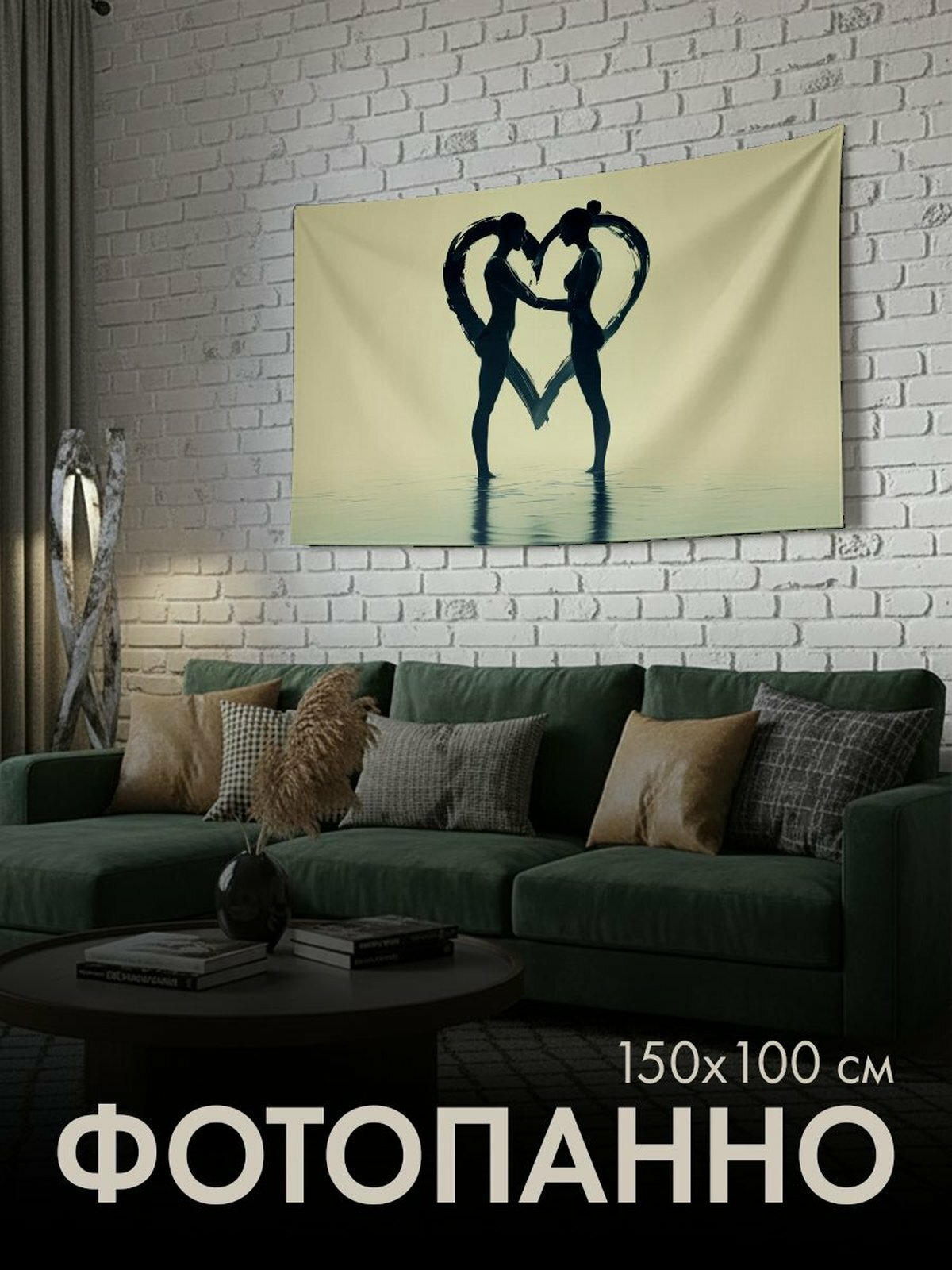 Панно тканевое PrintyFull / 150x100 см / цифровое