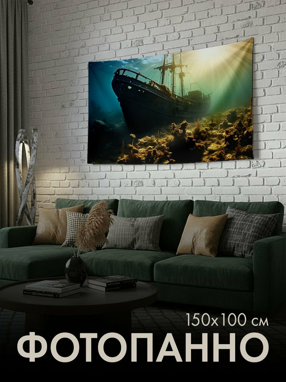 Панно тканевое PrintyFull / 150x100 см / фотография