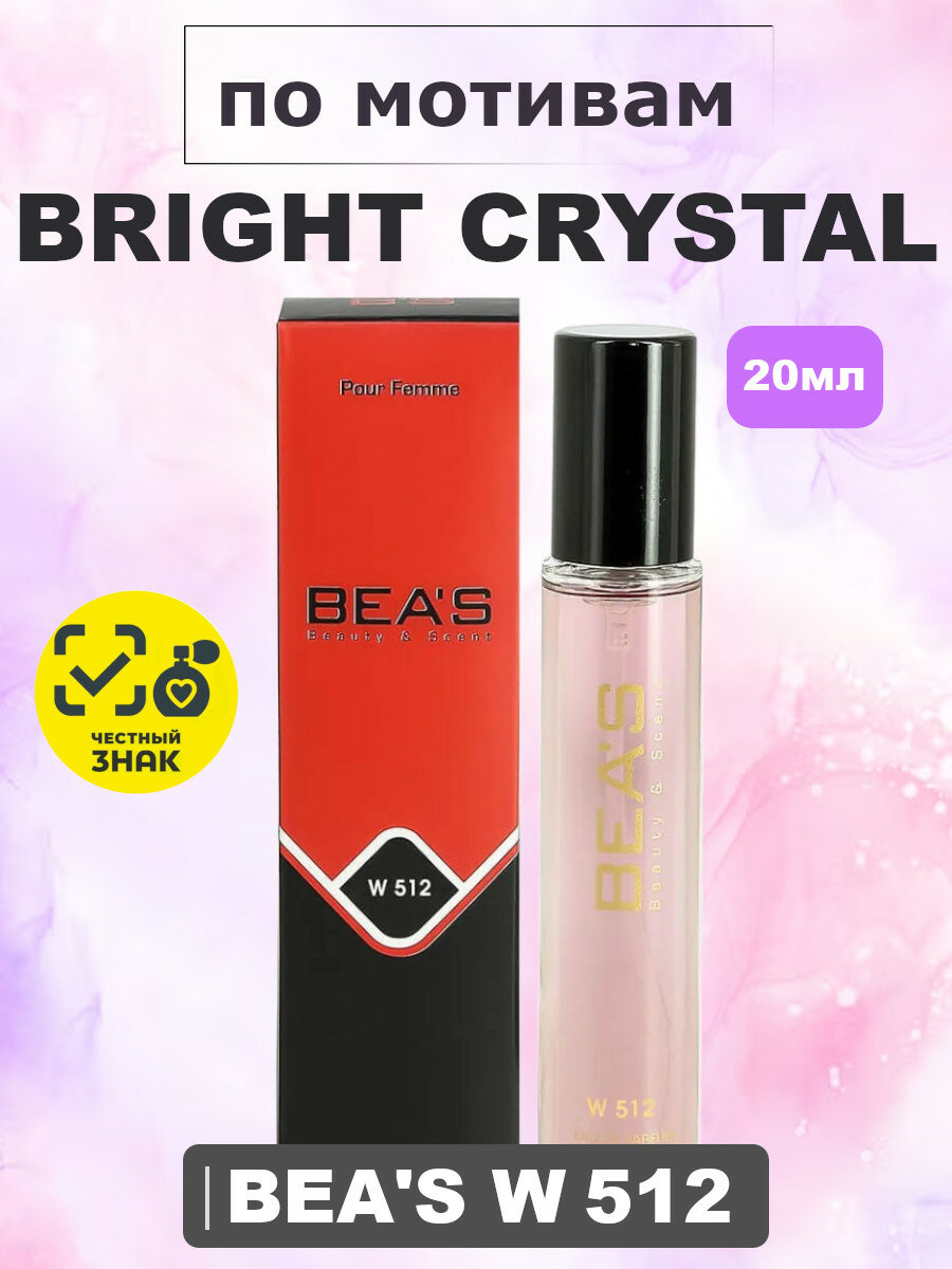 Парфюмерная вода BEA'S WOMEN W512 Bright Crystal (Брайт Кристал), 20мл
