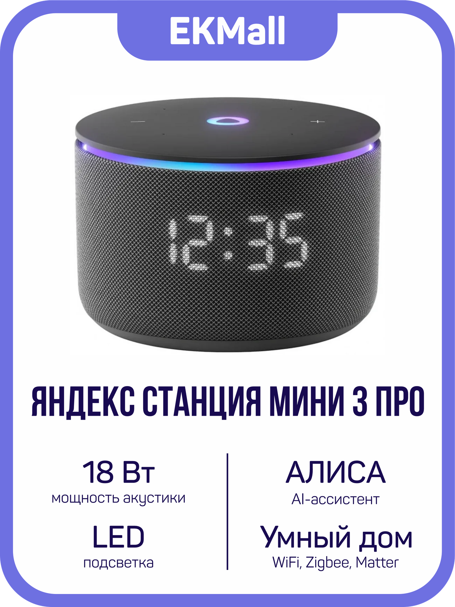 Умная колонка Яндекс Станция Мини 3 Про с Алисой, Zigbee™, 18 Вт, черный