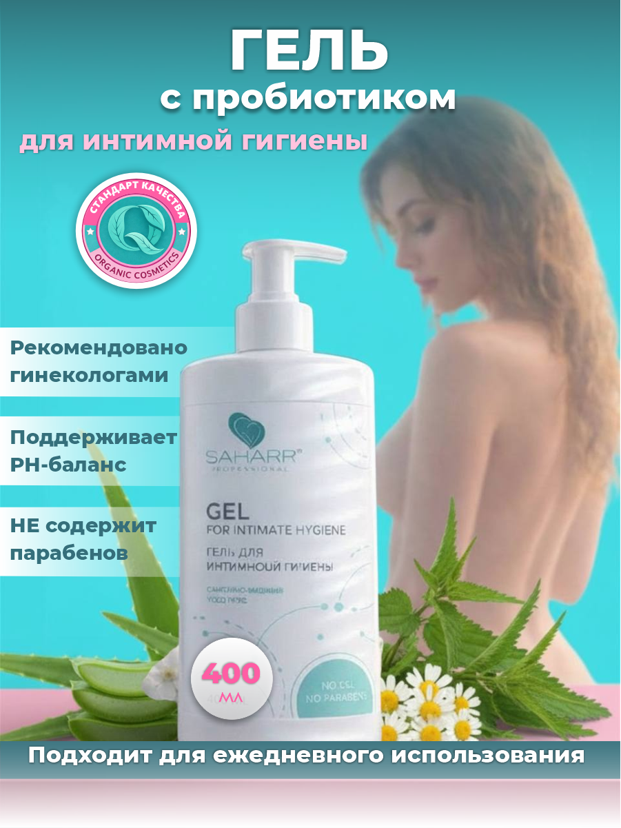 Гель для интимной гигиены Beauty TAVI, с молочной кислотой, с алоэ, ромашкой, для всех