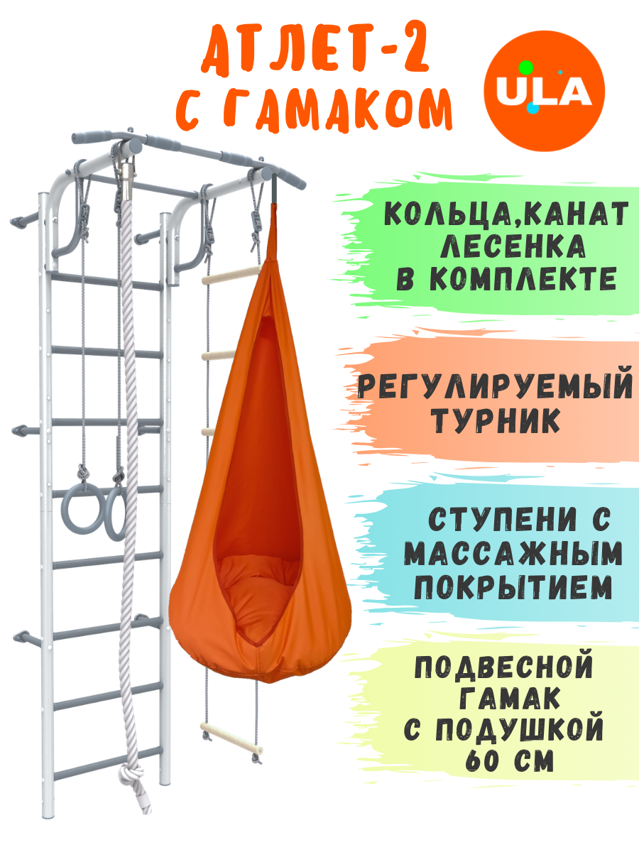 Шведская стенка Атлет-2 Rokids с гамаком, цвет пастель-оранжевый