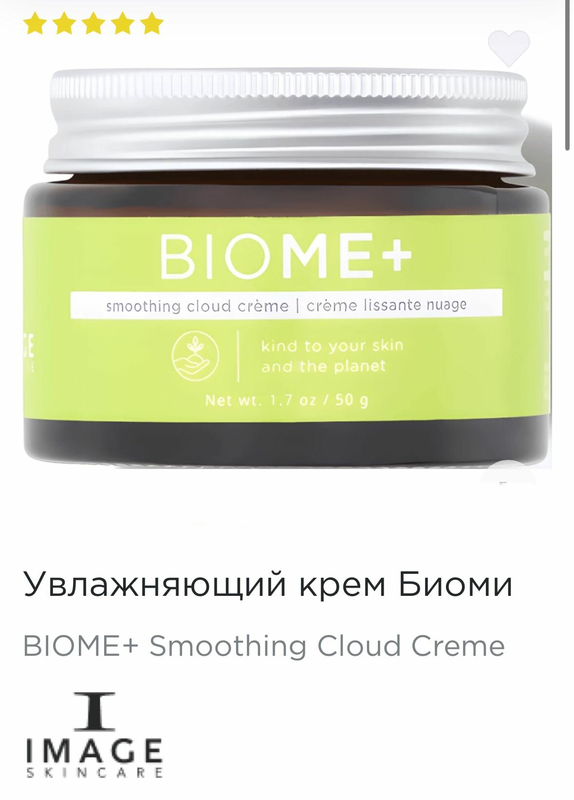 I image skincare Увлажняющий крем Биоми BIOME+ Smoothing Cloud Creme 50 ml