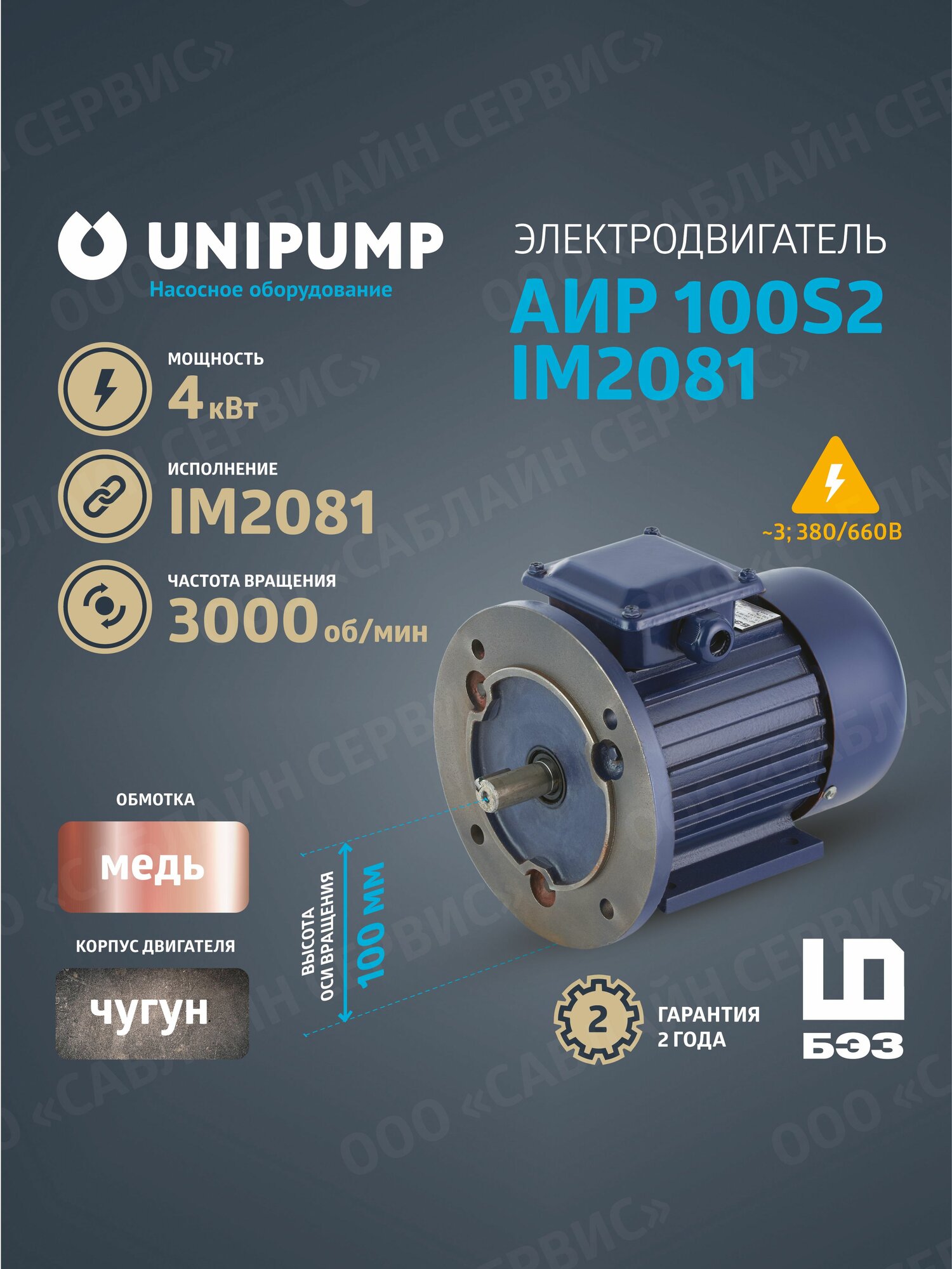 Электродвигатель АИР 100S2 IM2081 (4 кВт/3000 об/мин), корпус чугун