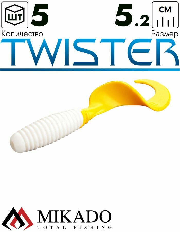 Твистер Mikado TWISTER 52 мм, 1.7 г, 07T (5 шт.)