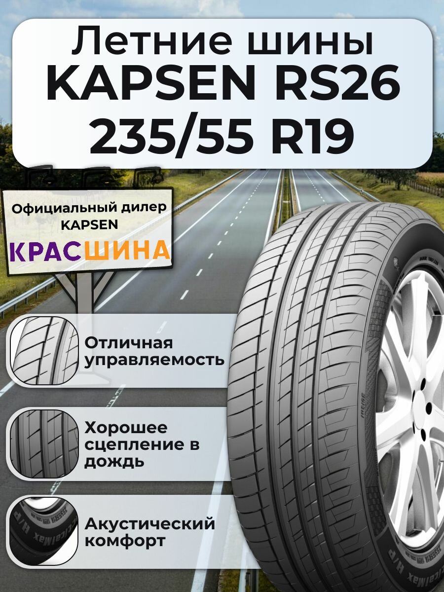 Летняя автошина KAPSEN PracticalMax H/P RS26 105W XL 235/55 ZR19